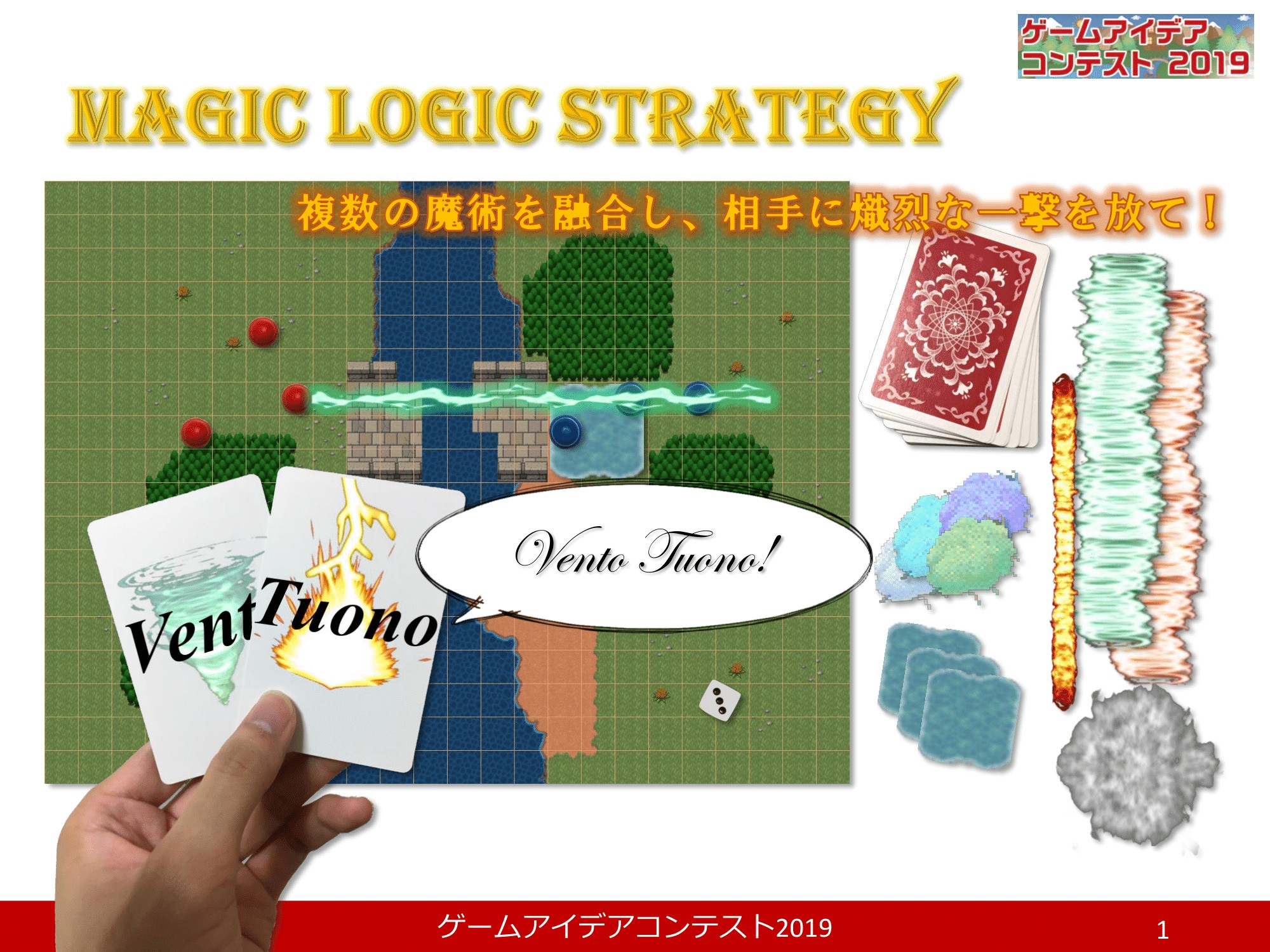 【2019年度-マーブル賞】「MAGIC LOGIC STRATEGY」応募者：こうちゃさん | ゲームアイデアコンテスト2025